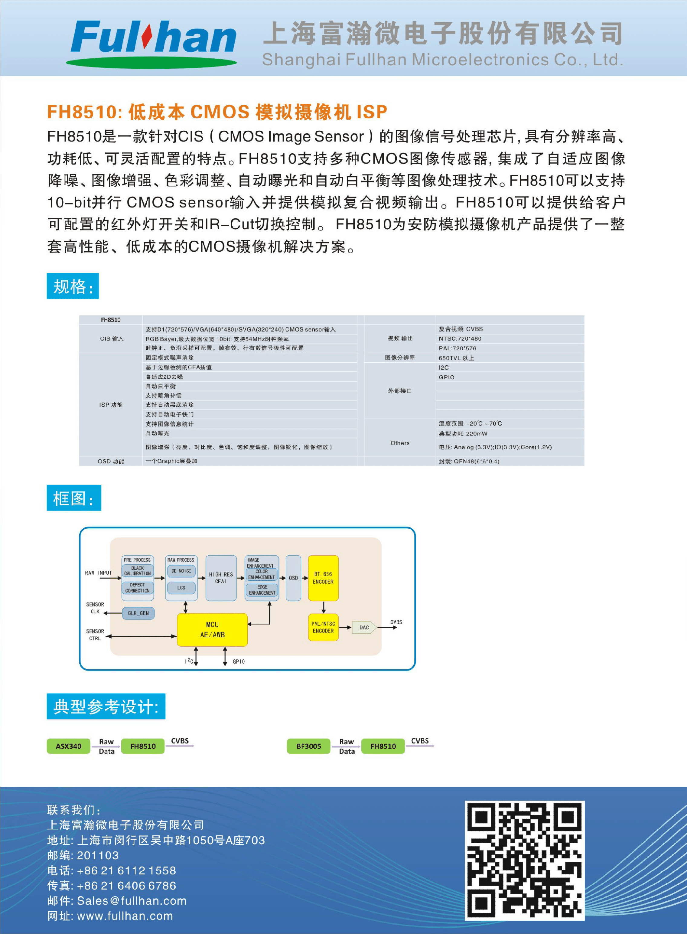 FH8610,FH8610 pdf中文资料,FH8610引脚图,FH8610电路-Datasheet-电子工程世界
