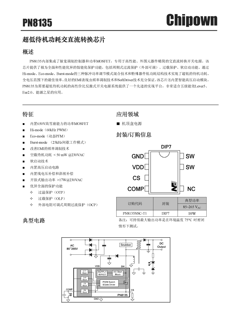 PN8135,PN8135 pdf中文资料,PN8135引脚图,PN8135电路-Datasheet-电子工程世界