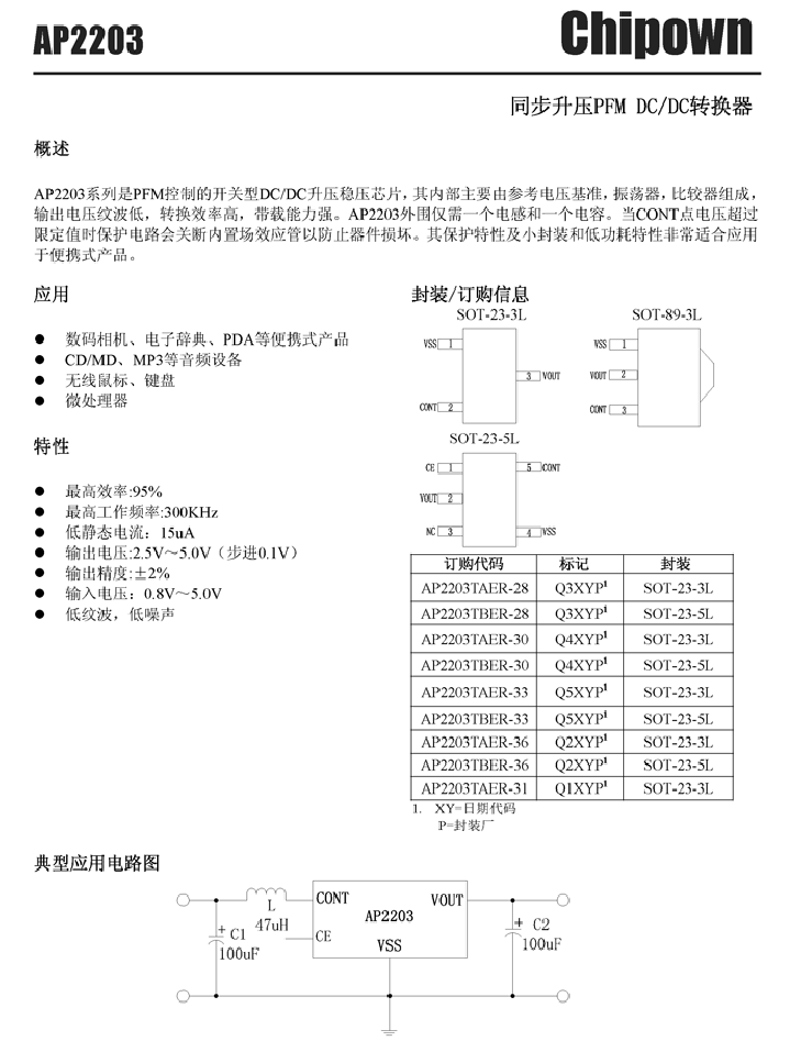 AP2203,AP2203 pdf中文资料,AP2203引脚图,AP2203电路-Datasheet-电子工程世界