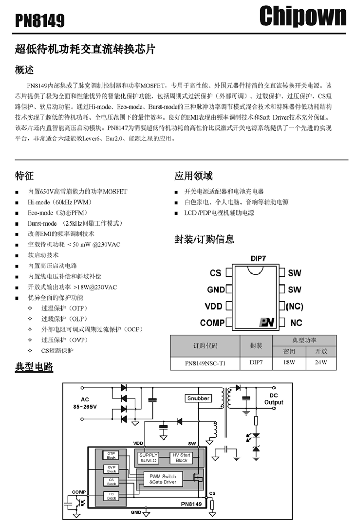 PN8149,PN8149 pdf中文资料,PN8149引脚图,PN8149电路-Datasheet-电子工程世界