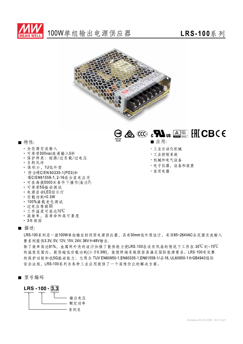 LRS-100-24,LRS-100-24 pdf中文资料,LRS-100-24引脚图,LRS-100-24电路-Datasheet-电子工程世界