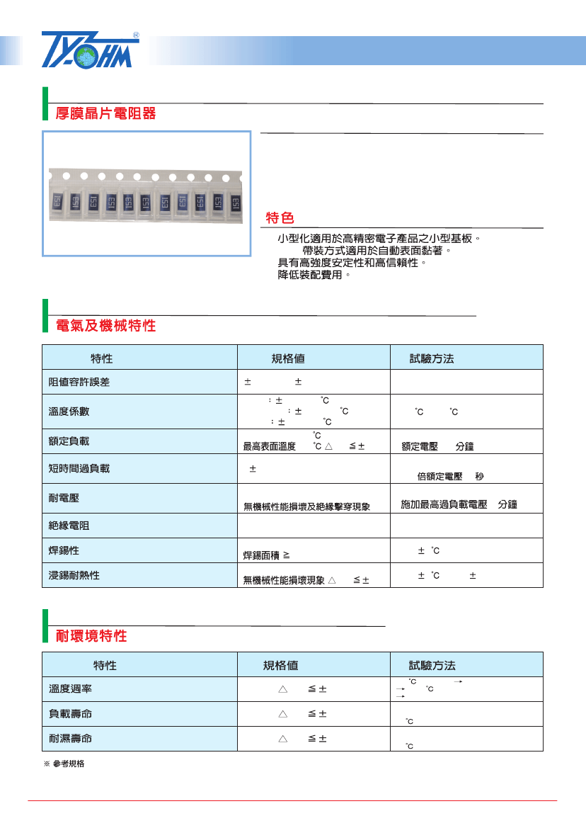 RMC 0603 4K7 J N,RMC 0603 4K7 J N pdf中文资料,RMC 0603 4K7 J N引脚图,RMC 0603 4K7 J N电路-Datasheet-电子工程世界