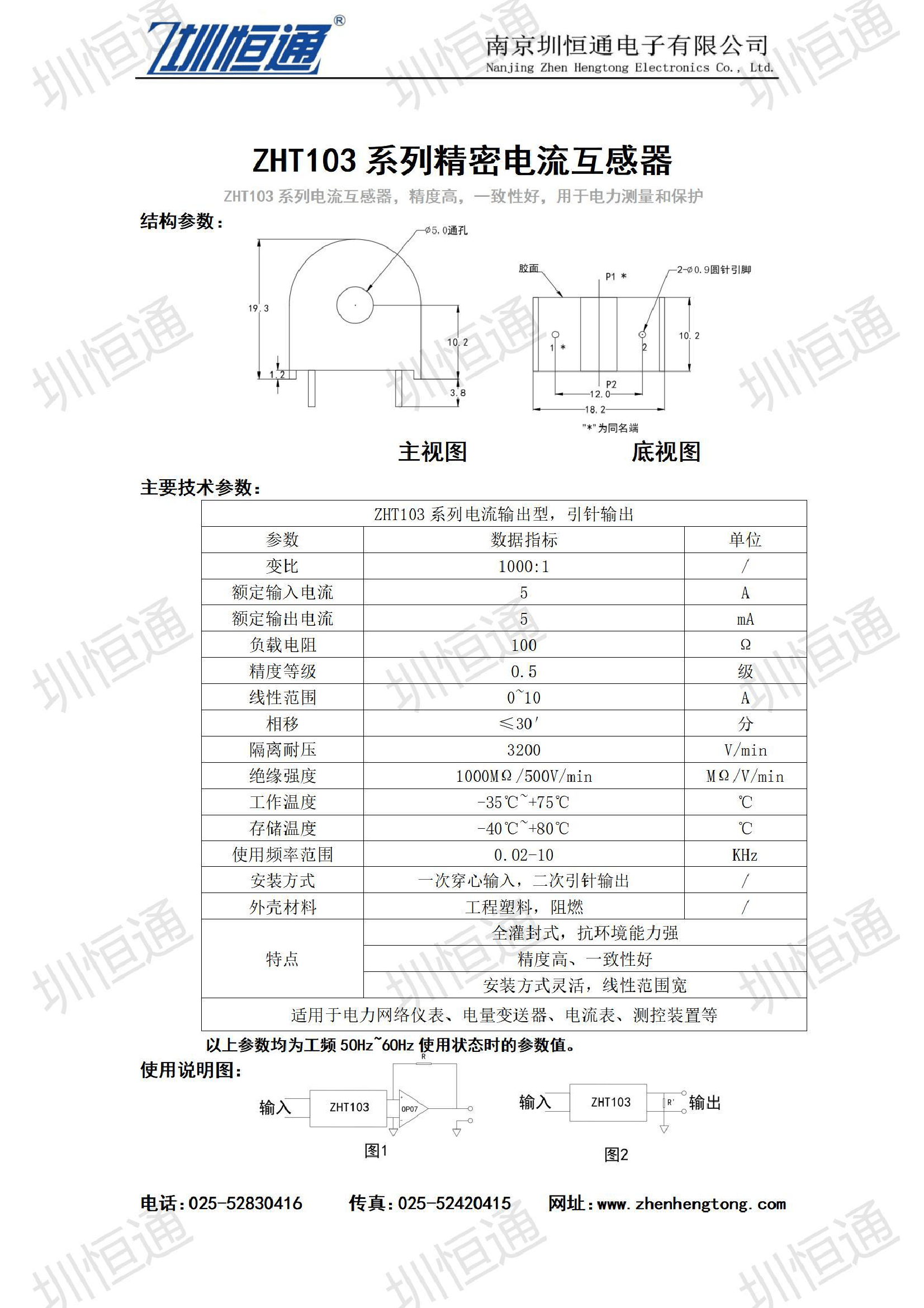 ZHT103,ZHT103 pdf中文资料,ZHT103引脚图,ZHT103电路-Datasheet-电子工程世界